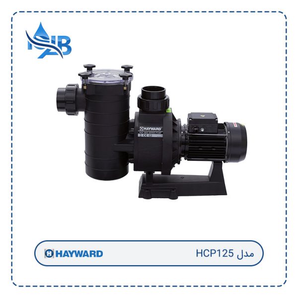 پمپ استخر هایوارد مدل HCP125 – نوین آب بزرگمهر
